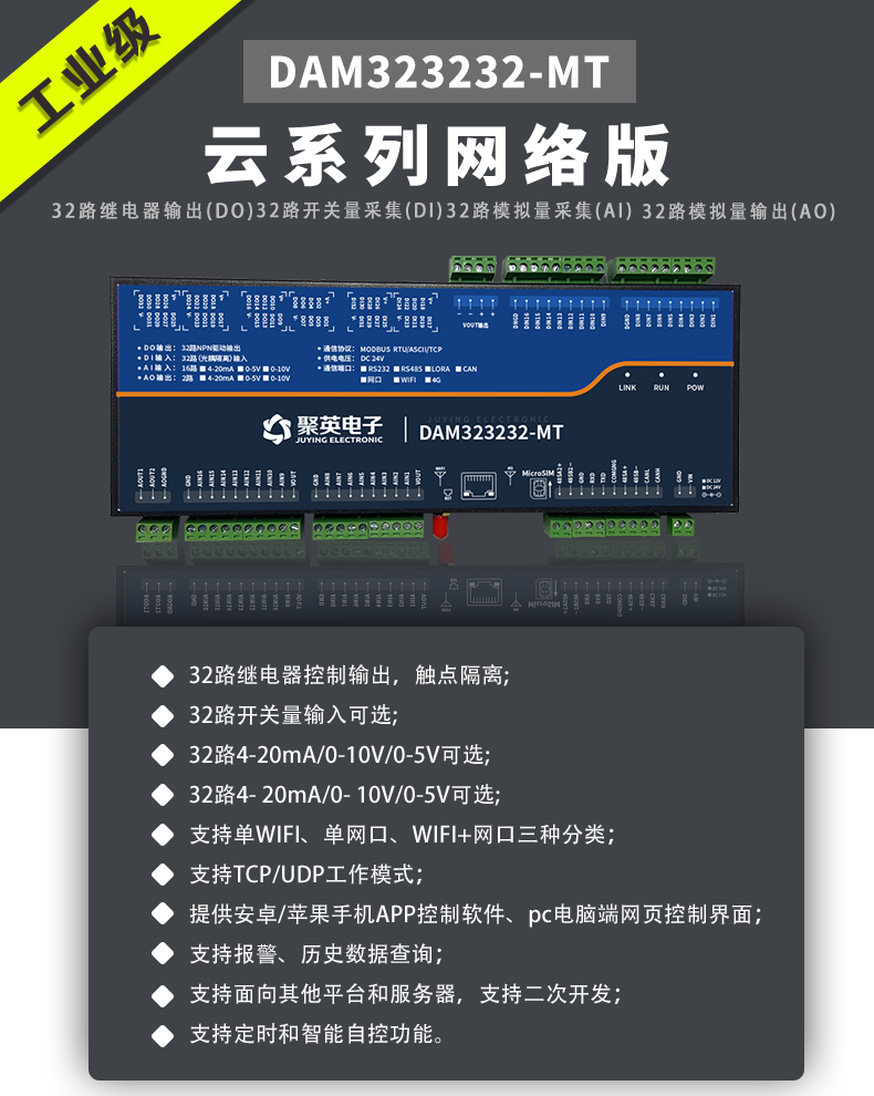 DAM323232-MT 网络版 远程数采控制器-聚英电子官网
