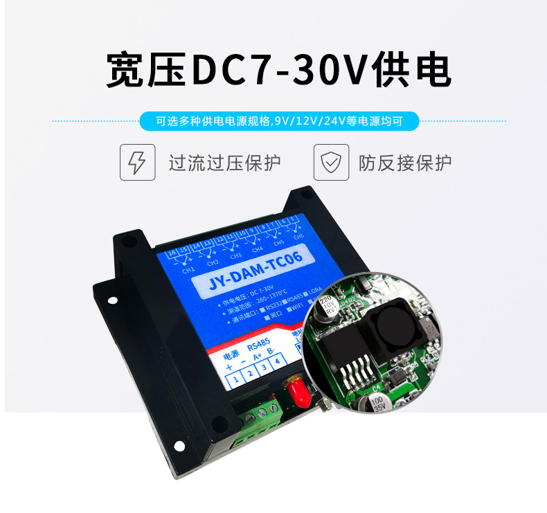 JY-DAMTC06 云平台4G 温度采集模块-聚英电子官网