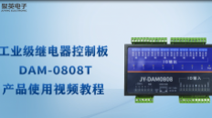 搜索页-0808_聚英电子官网