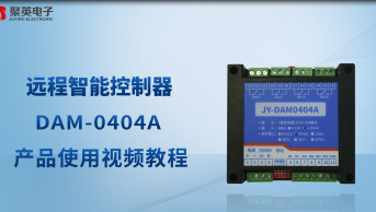 视频中心-聚英电子官网