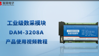 视频中心-聚英电子官网